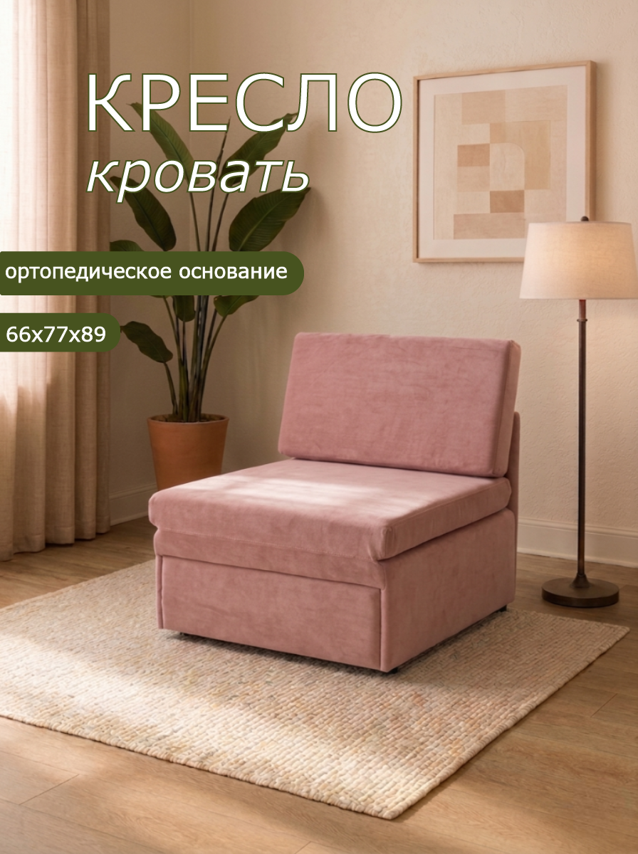 Кресло-кровать на балкон Кресло Брендосс 505 раскладное, без подлокотников, материал износостойкий велюр, цвет розовый