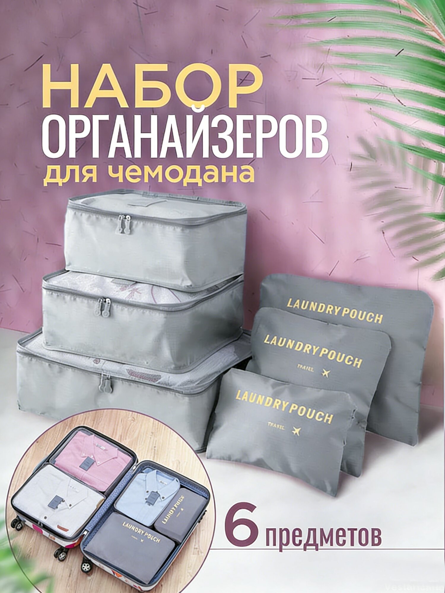 Органайзер дорожный