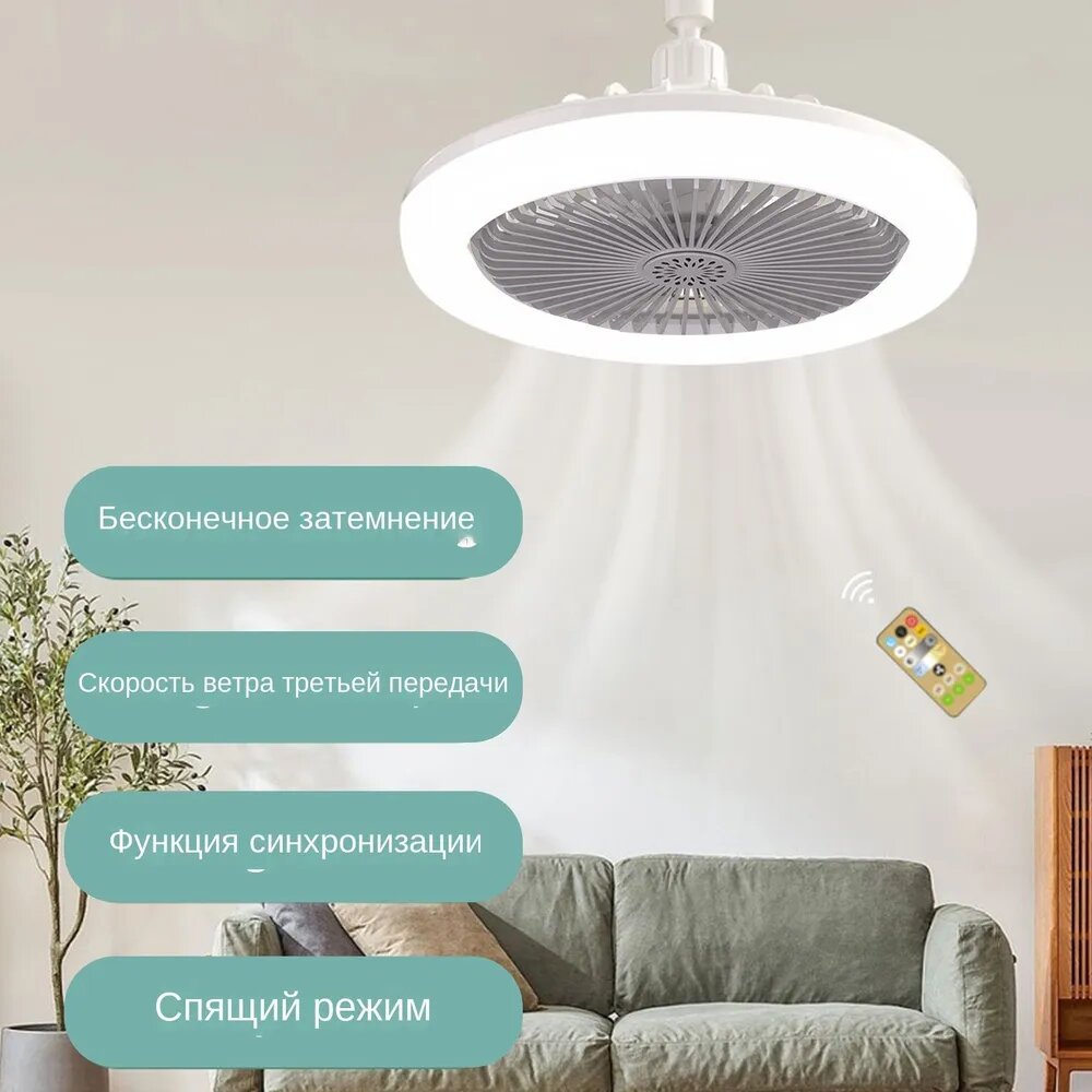 Milochic Потолочный вентилятор Потолочный светильник с аромовентилятором универсальный держатель лампы e27 с дистанционным управлением на 3 передачи, белый