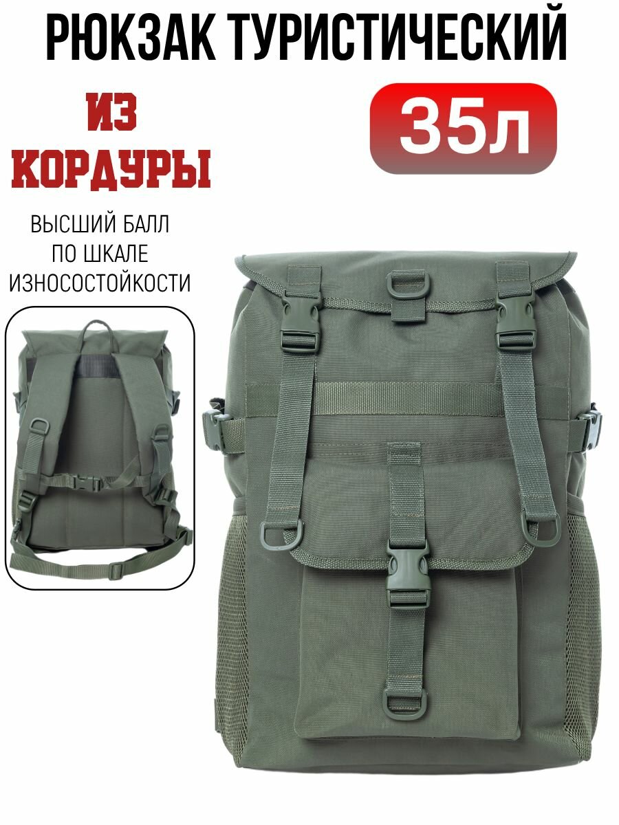 Рюкзак туристический походный из кордуры 35 литров / Хаки