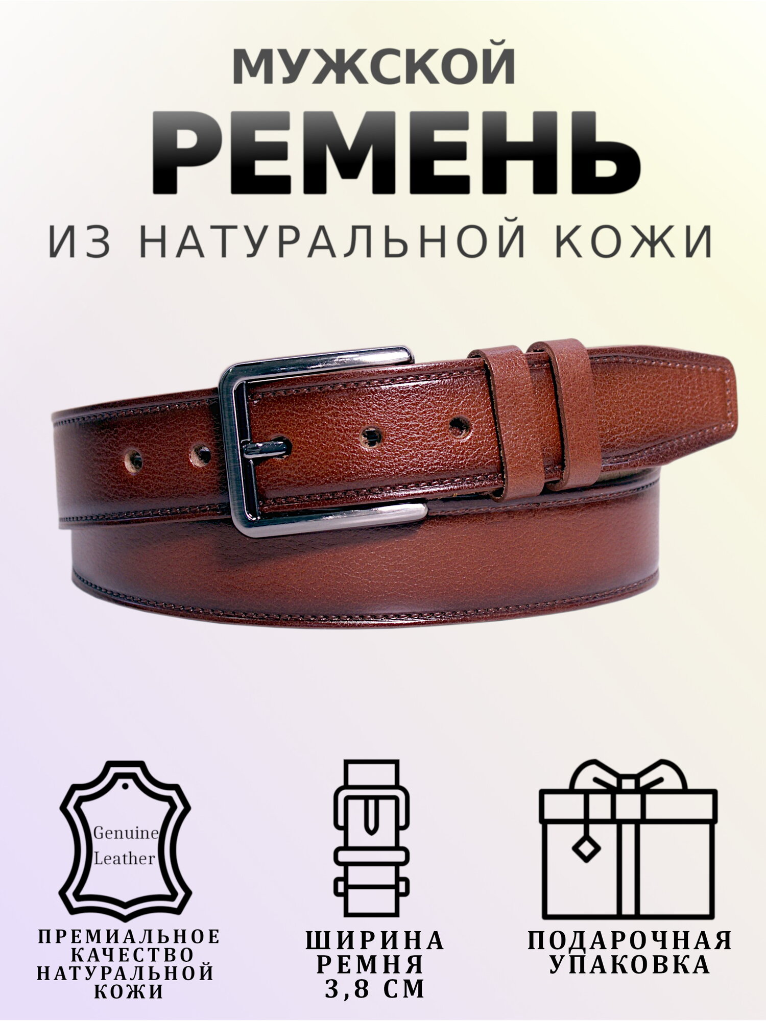 Ремень  для мужчин