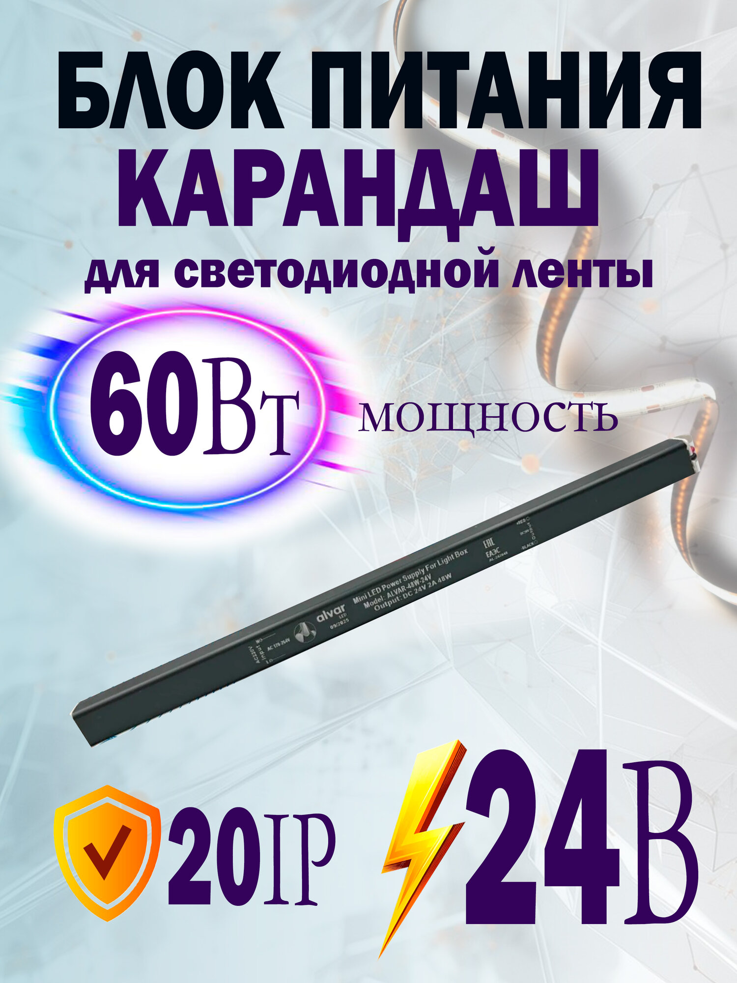 Блок питания 24В 60Вт карандаш для светодиодных лент