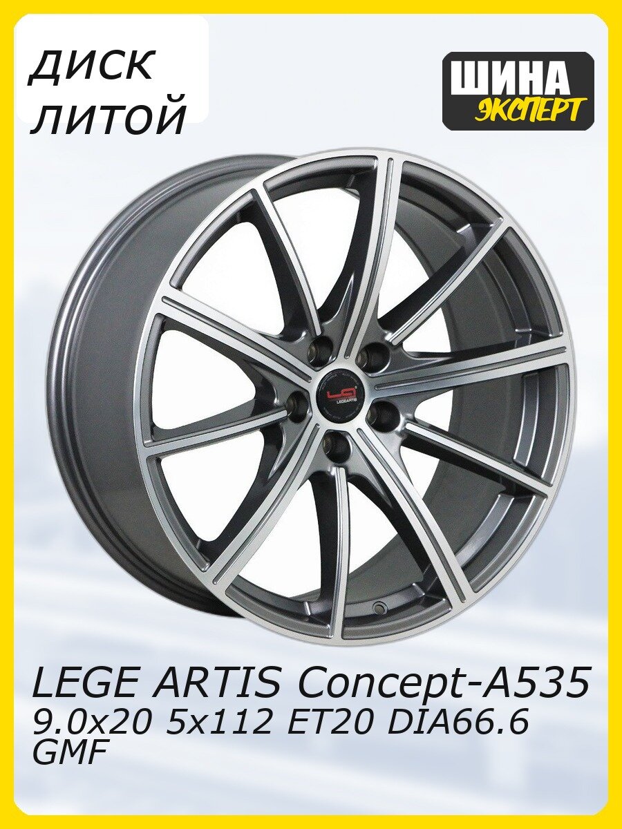 Диск литой LEGE ARTIS Concept-A535 9,0\R20 5*112 ET20 d66,6 GMF [9327978] под ориг. крепеж+крышку