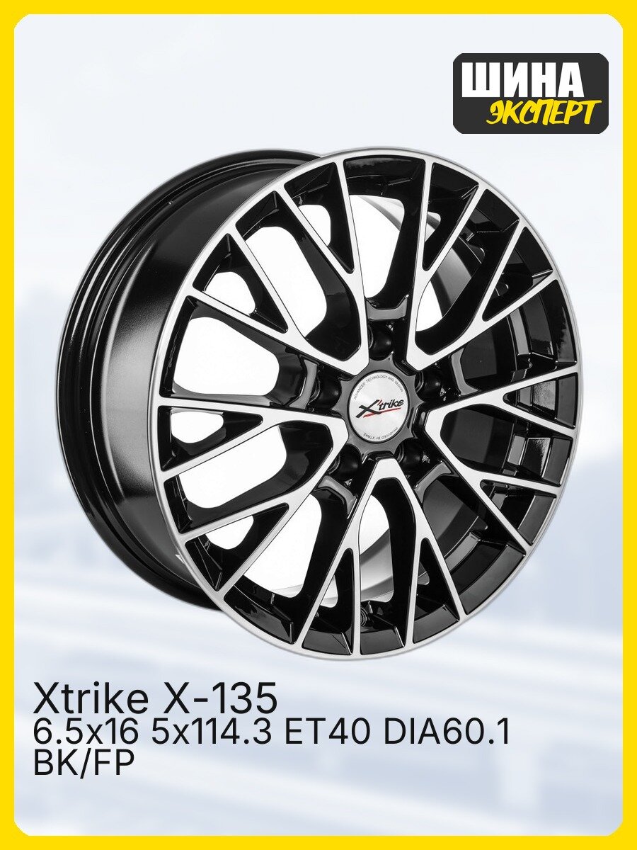 Диск литой X'trike X-135 6,5\R16 5*114,3 ET40 d60,1 BK/FP [79738] Fb max 625 kg легкосплавный