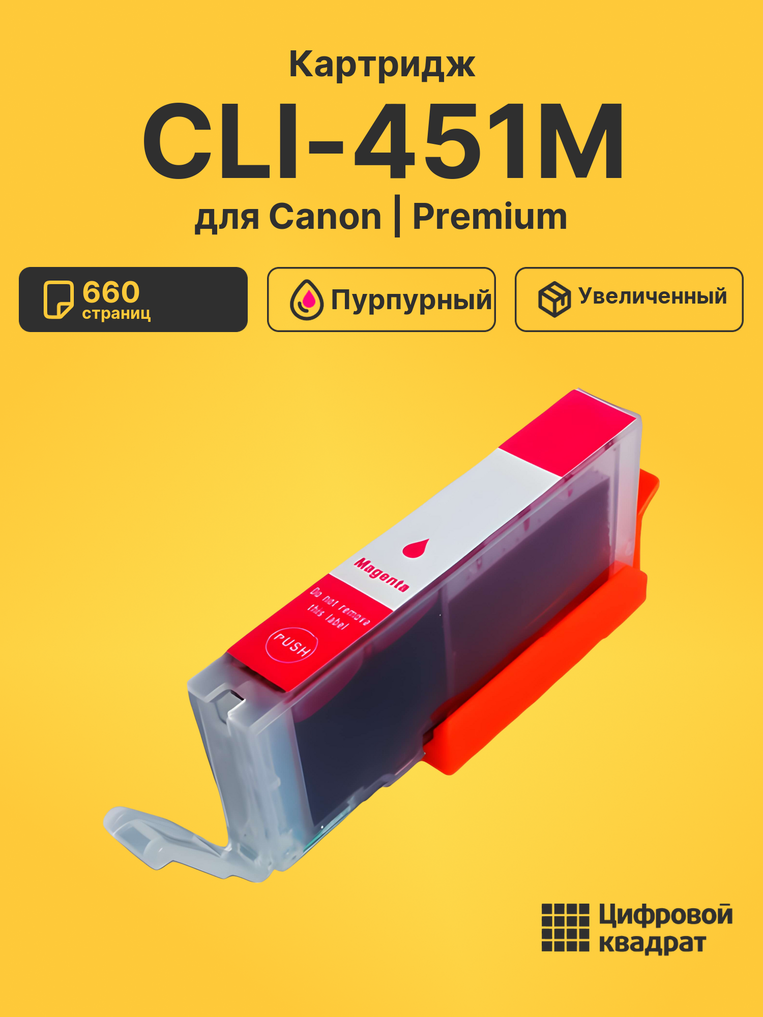 Картридж CLI-451M для принтеров Canon Pixma iX6840, Pixma MG5440, Pixma iX6840, Pixma MG5440, Pixma iX6840 пурпурный