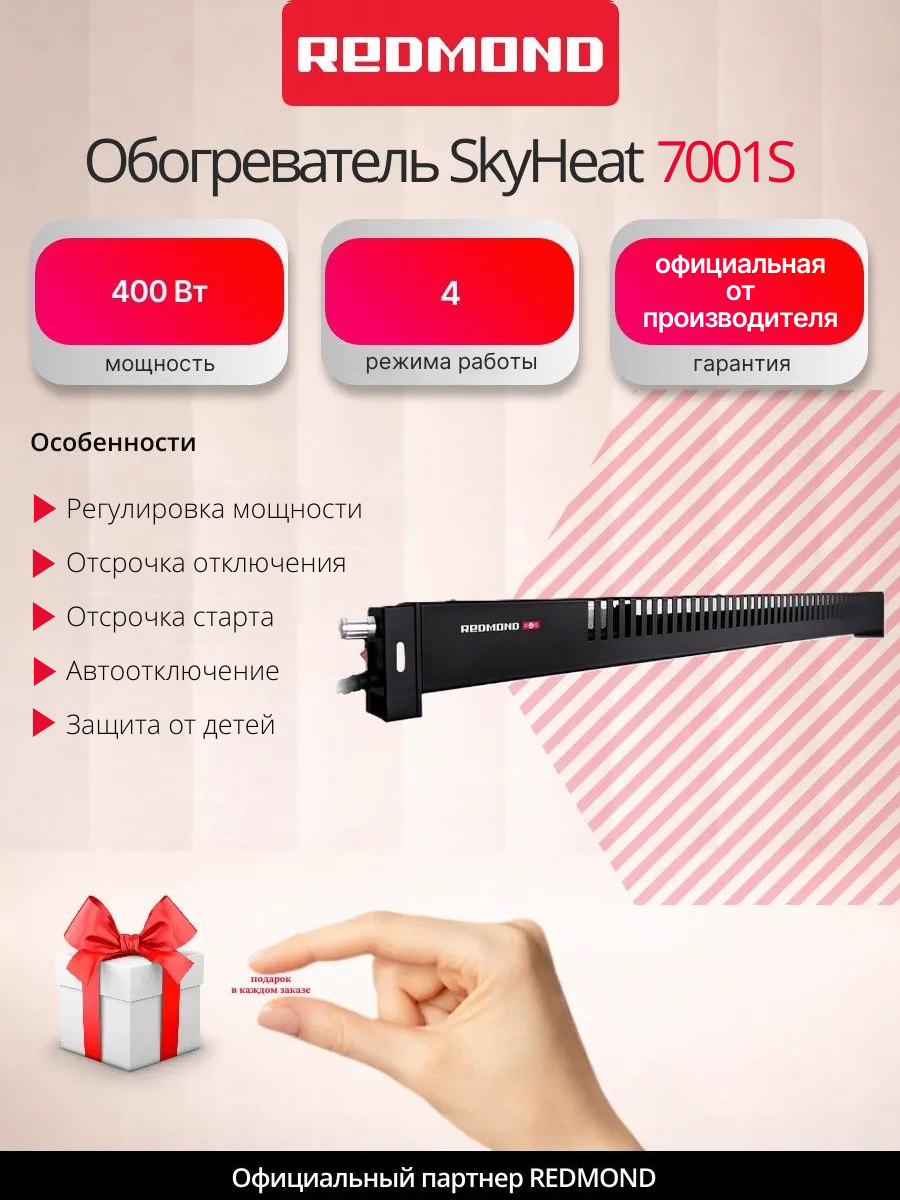 Обогреватель SkyHeat 7001S, плинтусный конвектор 400 Вт, управление со смартфона