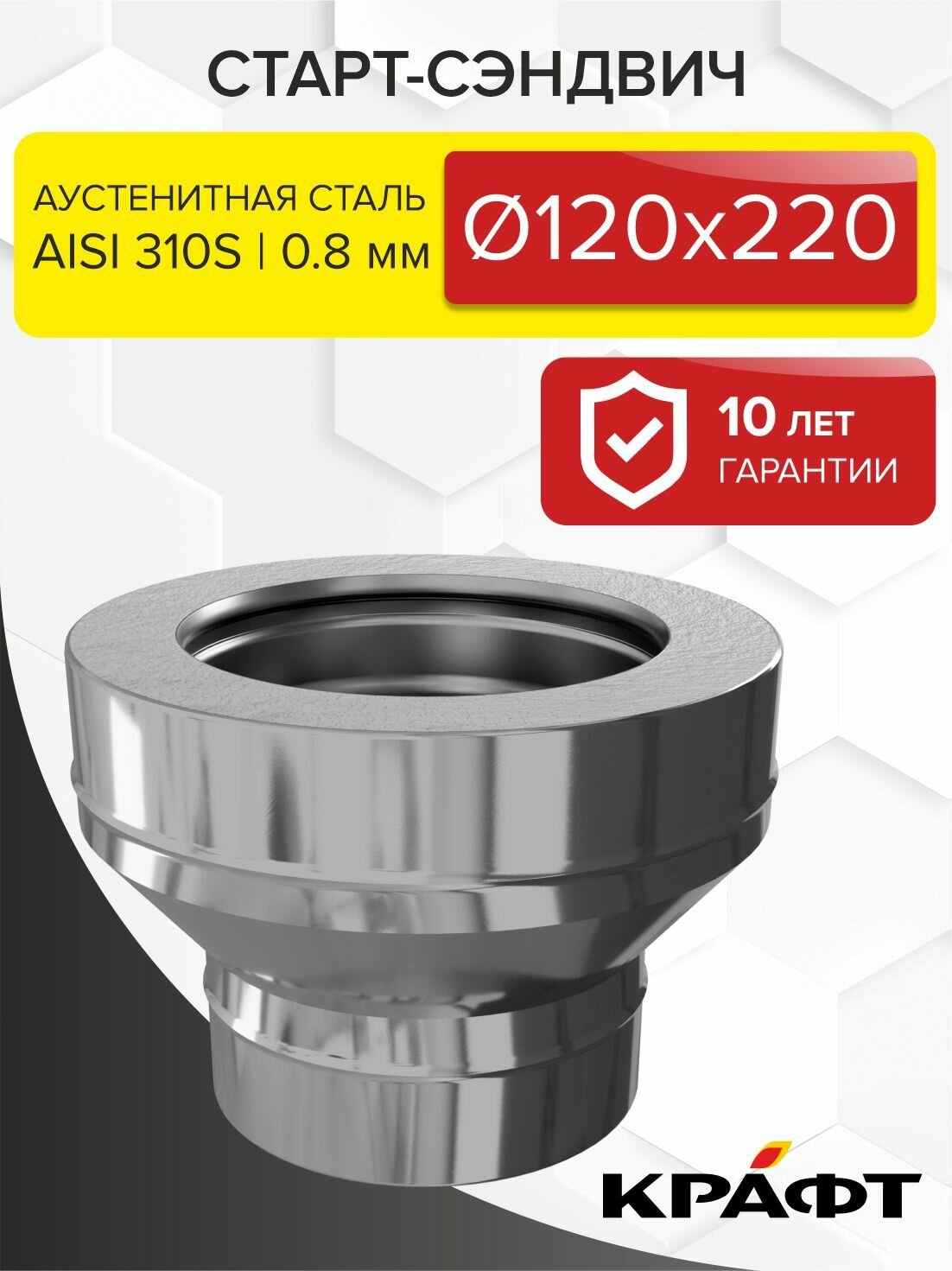 Элемент дымохода Старт-сэндвич крафт Премиум-50 Керамика (310/0,8/304/0,5) Ф120х220