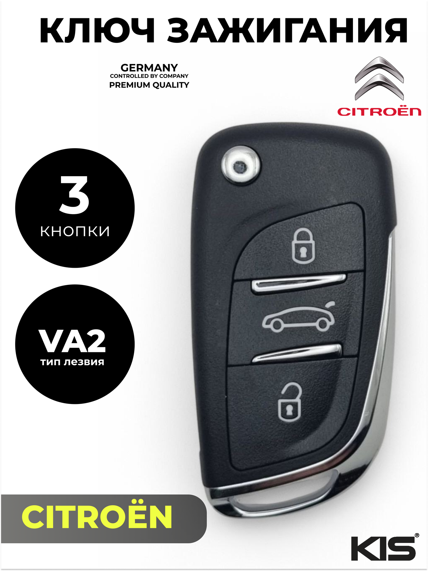 Модифицированный корпус ключа зажигания CITROEN Ситроен C4, C2