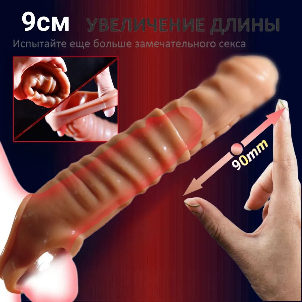 Насадки, удлинители эротические, Комплект для увеличения пениса, 24.99см