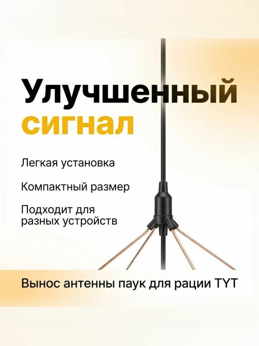 Вынос для рации tyt антенна паук