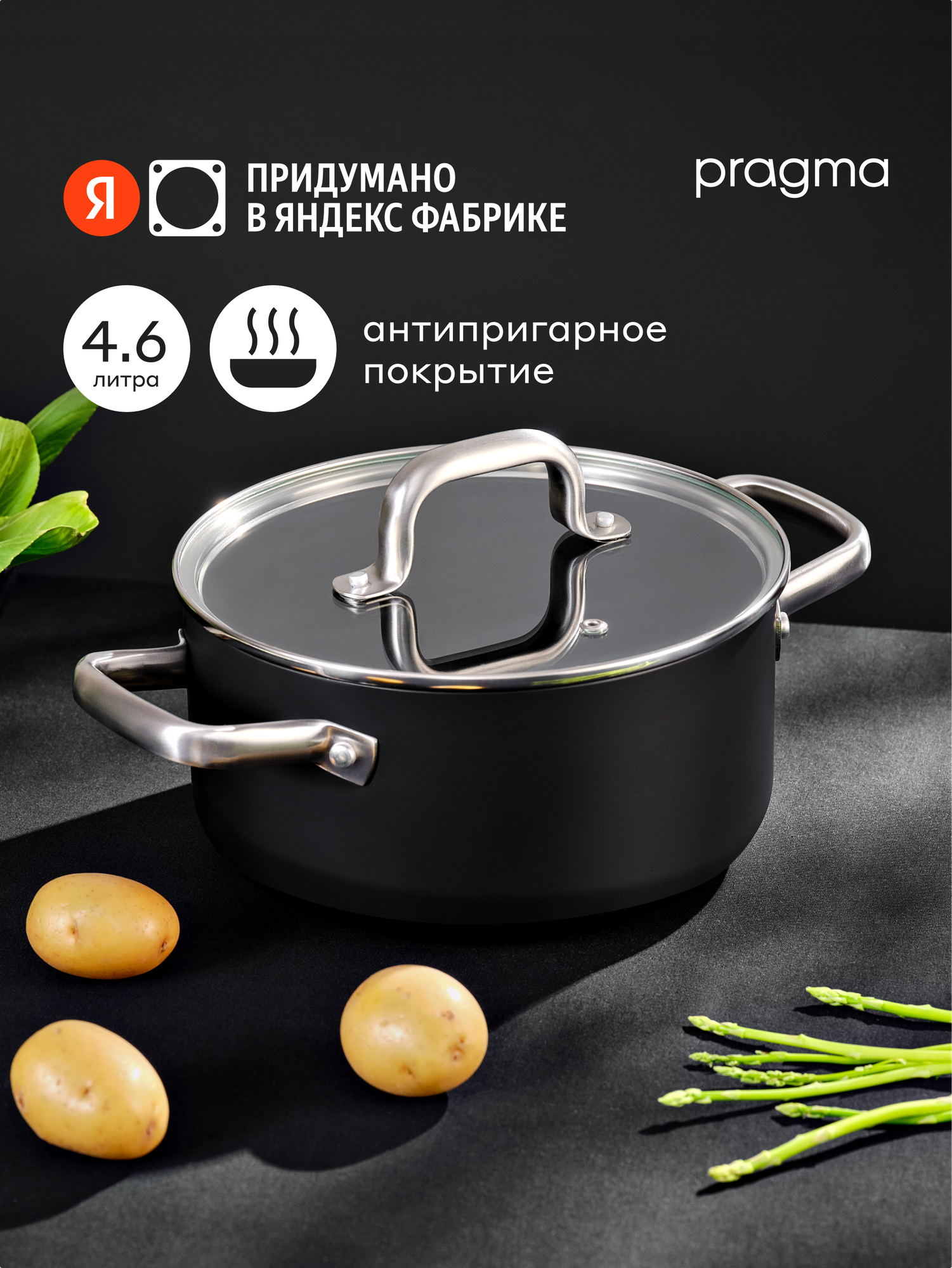 Кастрюля из алюминия Pragma Robuk 4,6 л с антипригарным покрытием, крышка в комплекте, индукция
