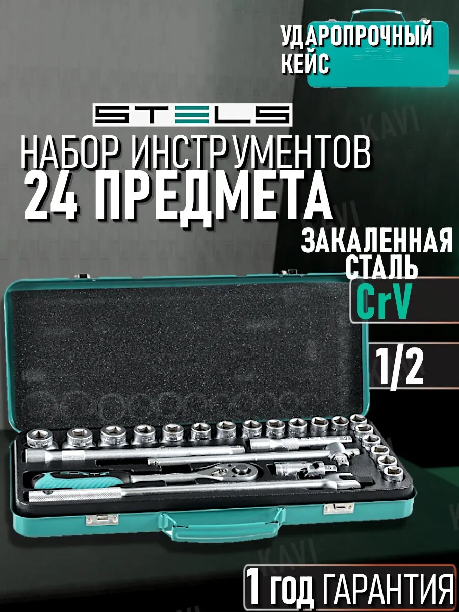 Набор инструментов для автомобиля 24предмета