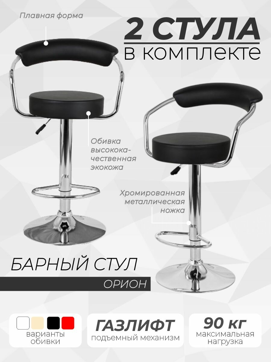 Комплект барных стульев 360 поворотные, с регулировкой по высоте, 2 шт