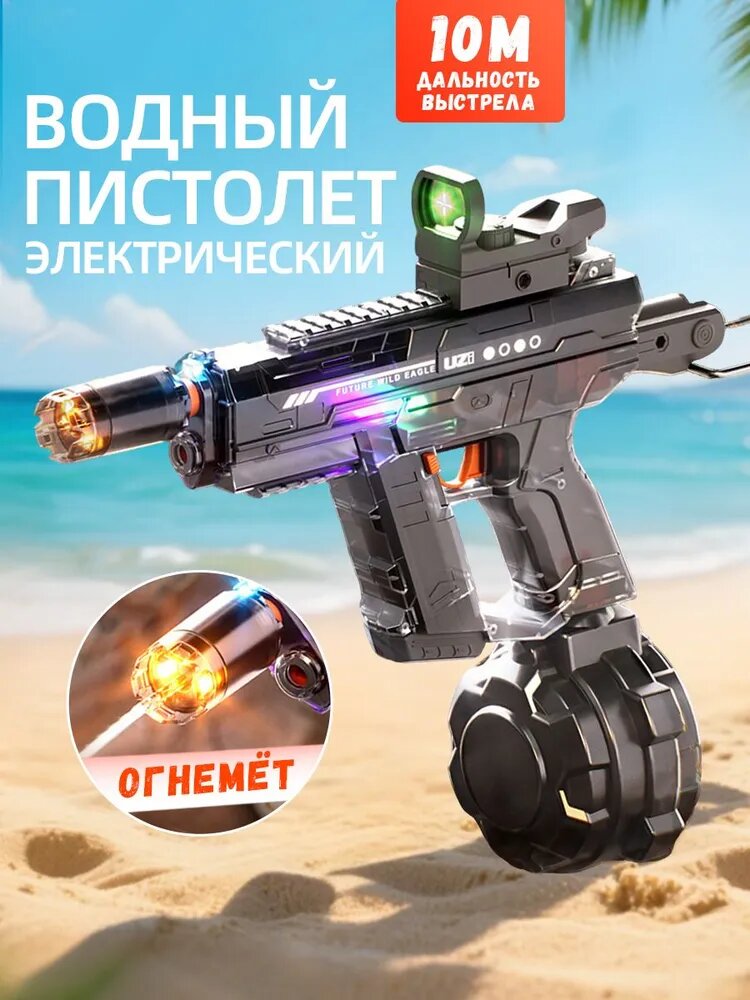 Автоматический пистолет водный электрический на аккумуляторе в подарочной коробке, водный бластер цветная подсветка, детский автомат, черный