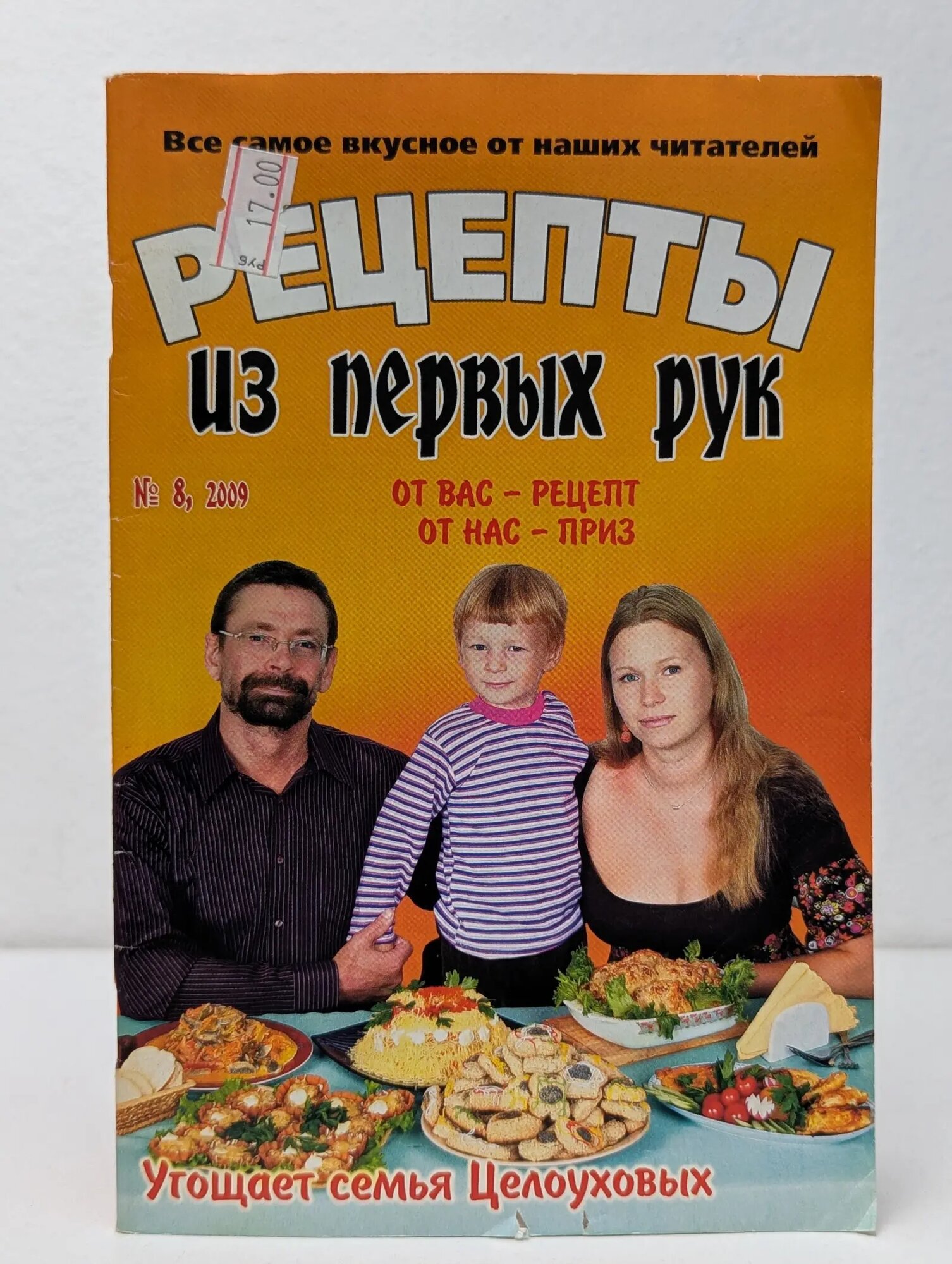 Рецепты из первых рук. Выпуск № 8/2009 Баринова Екатерина (ред.) 2009