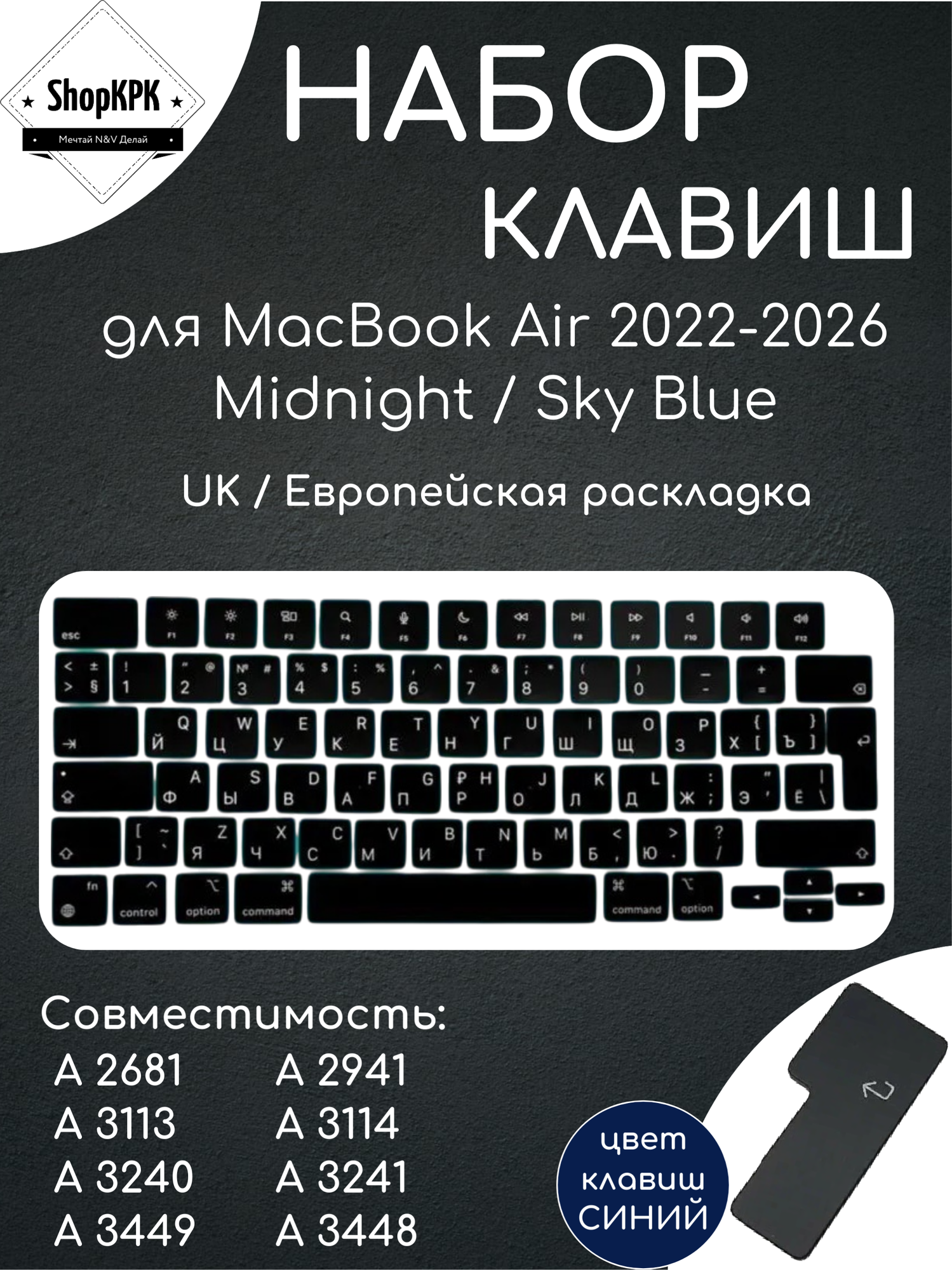 Кнопки / клавиши для MacBook Air M2, M3, M4, M5 2020-2026 (A2442, A2681, A2779, A2780, A2941, A3448, A3449.) UK, синий