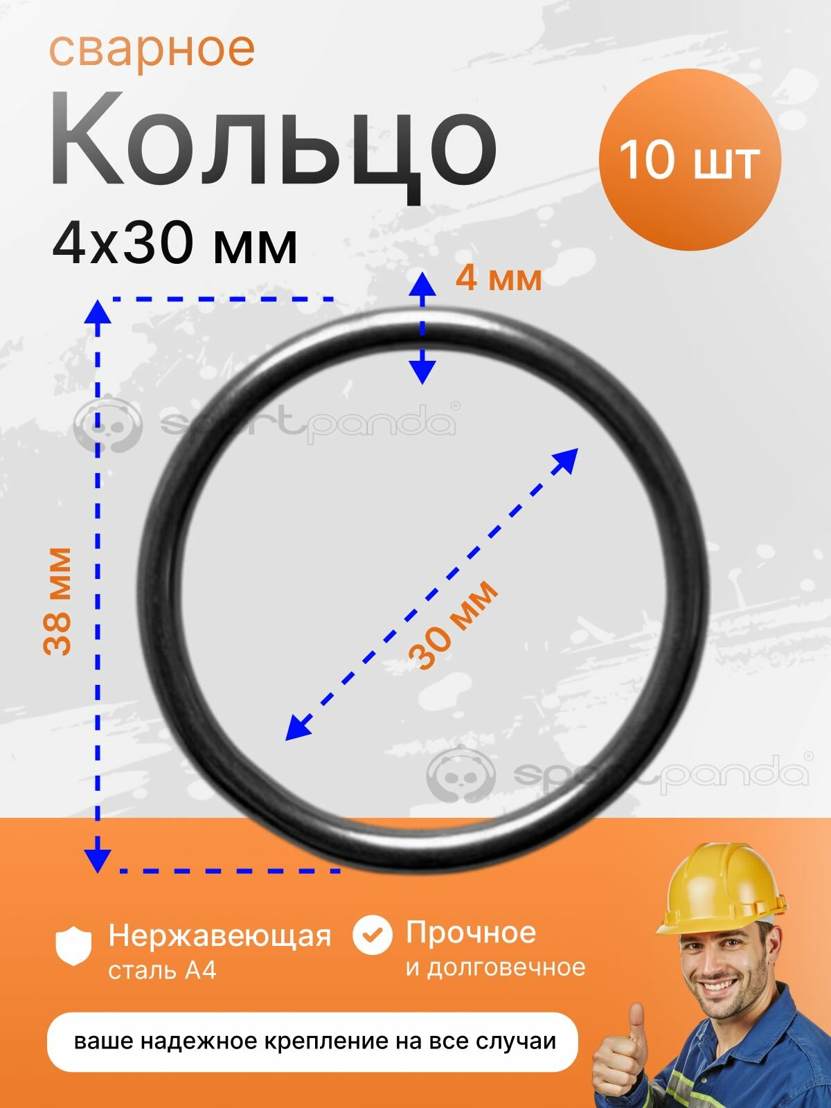 Кольцо сварное 4 х 30 мм, нержавеющая сталь А4 (10 шт.)