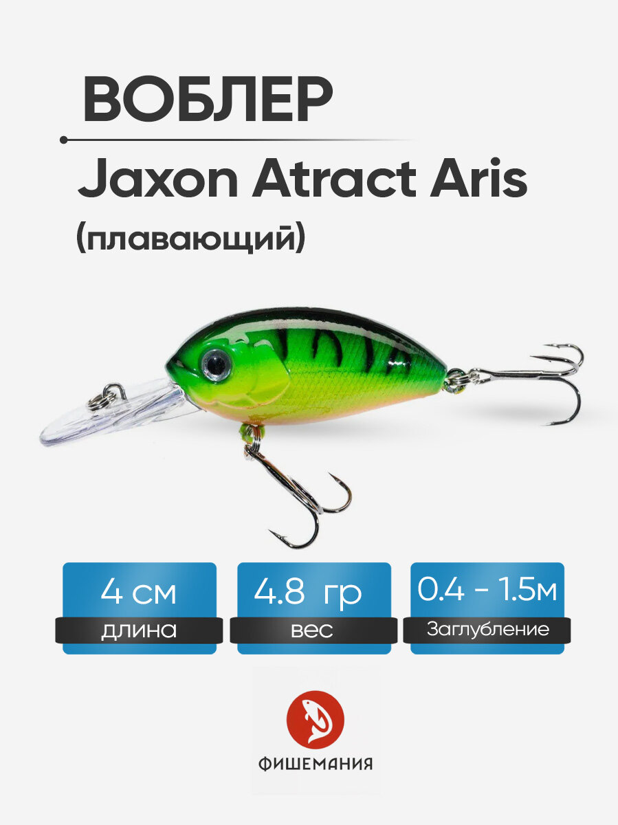 Воблер для рыбалки на окуня Jaxon Aris 4 см 4.8 гр плавающий #H на форель , на голавля