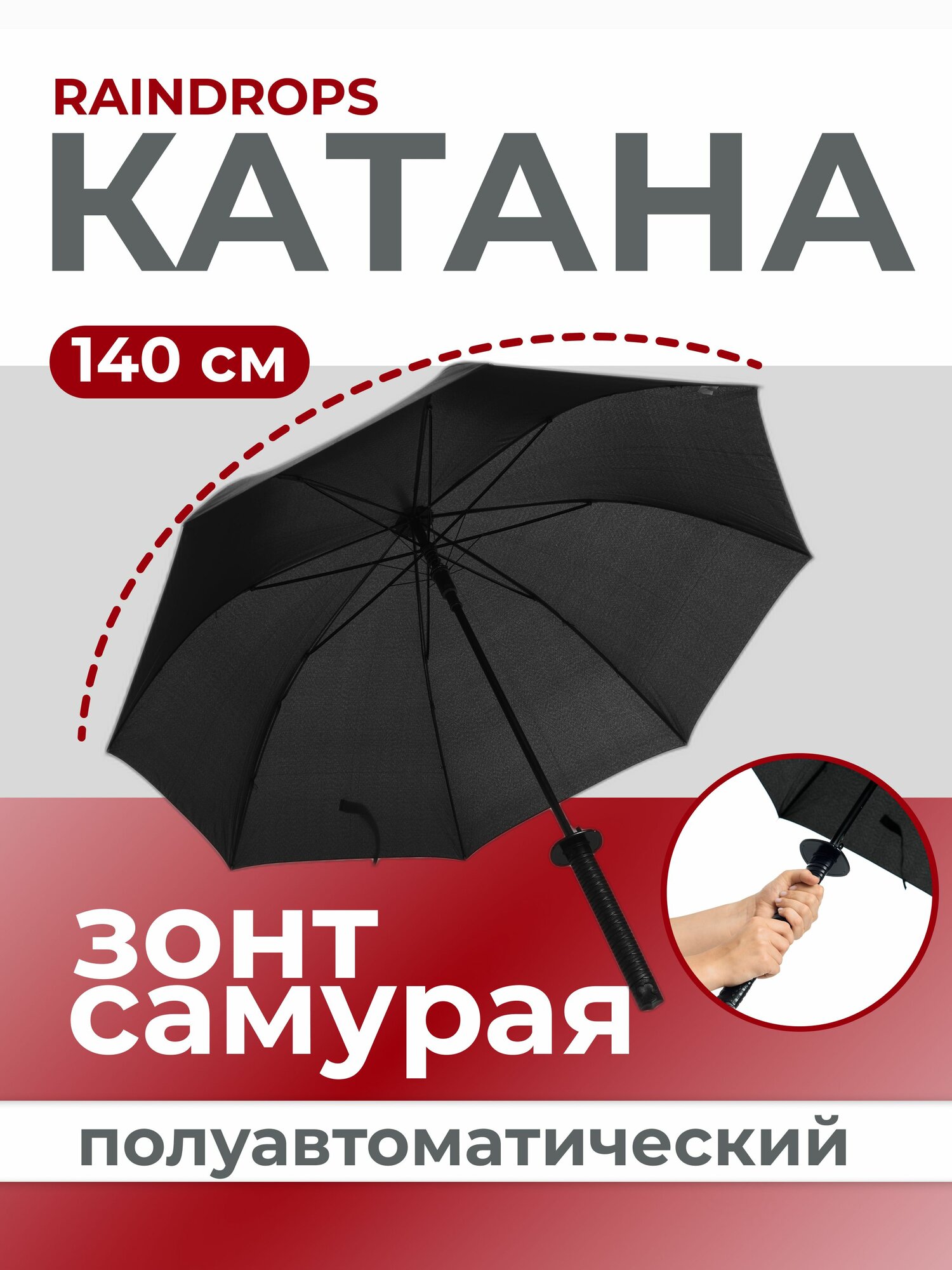 Зонт