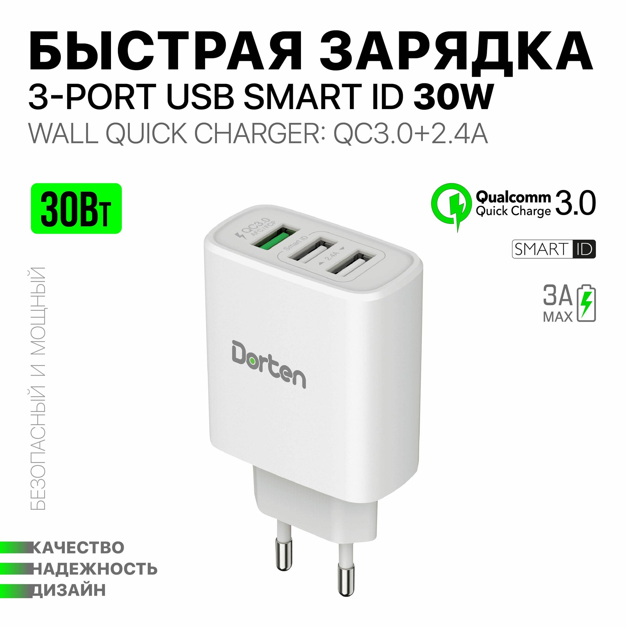 Быстрое зарядное устройство для телефона Dorten 3-Port USB 30 Вт блок питания для смартфона с функцией быстрой зарядки Quick Charger 3.0