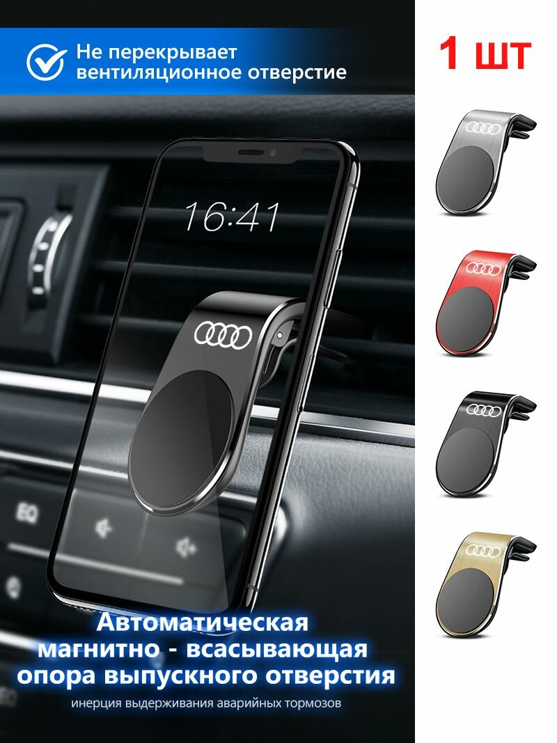 Магнитный держатель для телефона в автомобиль — для Ауди, чёрный, удобный доступ в салон, проверьте вариант на фото
