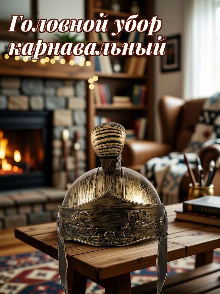 Пластиковый шлем римского солдата золотистого цвета для декорирования и косплея