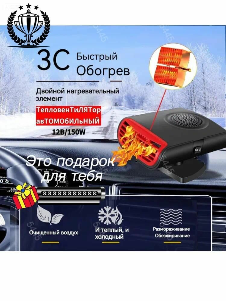 Автономный отопитель автомобильный, 150 Вт