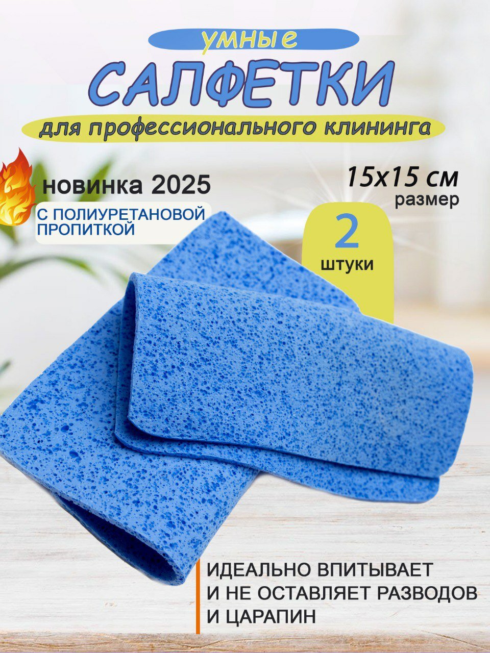 Салфетки для уборки, синий Красивый цвет U397, 17 *17 см, 2 шт.