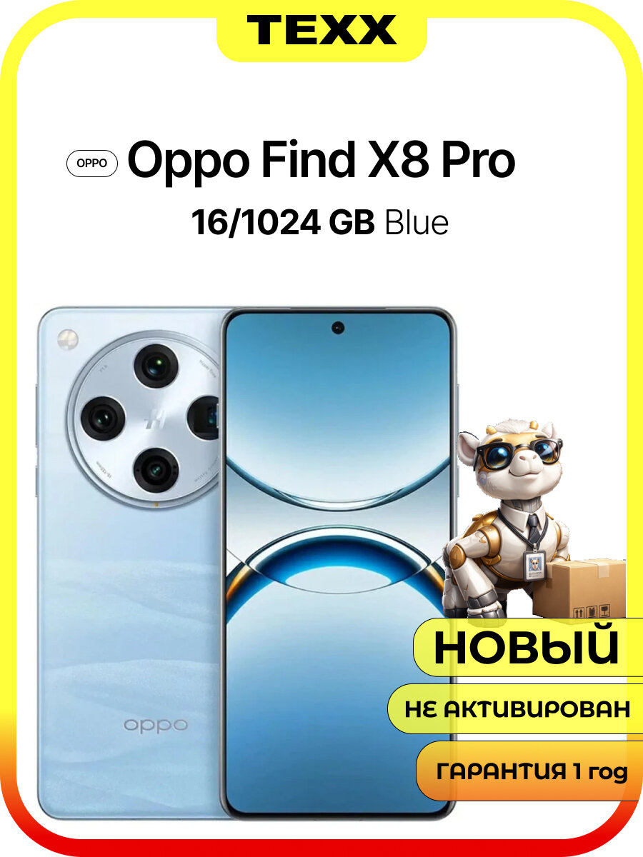 Смартфон OPPO Find X8 Pro 16 /1 ТБ Blue\Голубой Версия: Global CN