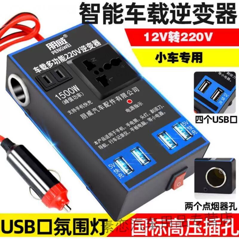 Автомобильный инвертор 12В в 220В с четырьмя USB-портами, универсальный для транспортных средств, умный зарядный