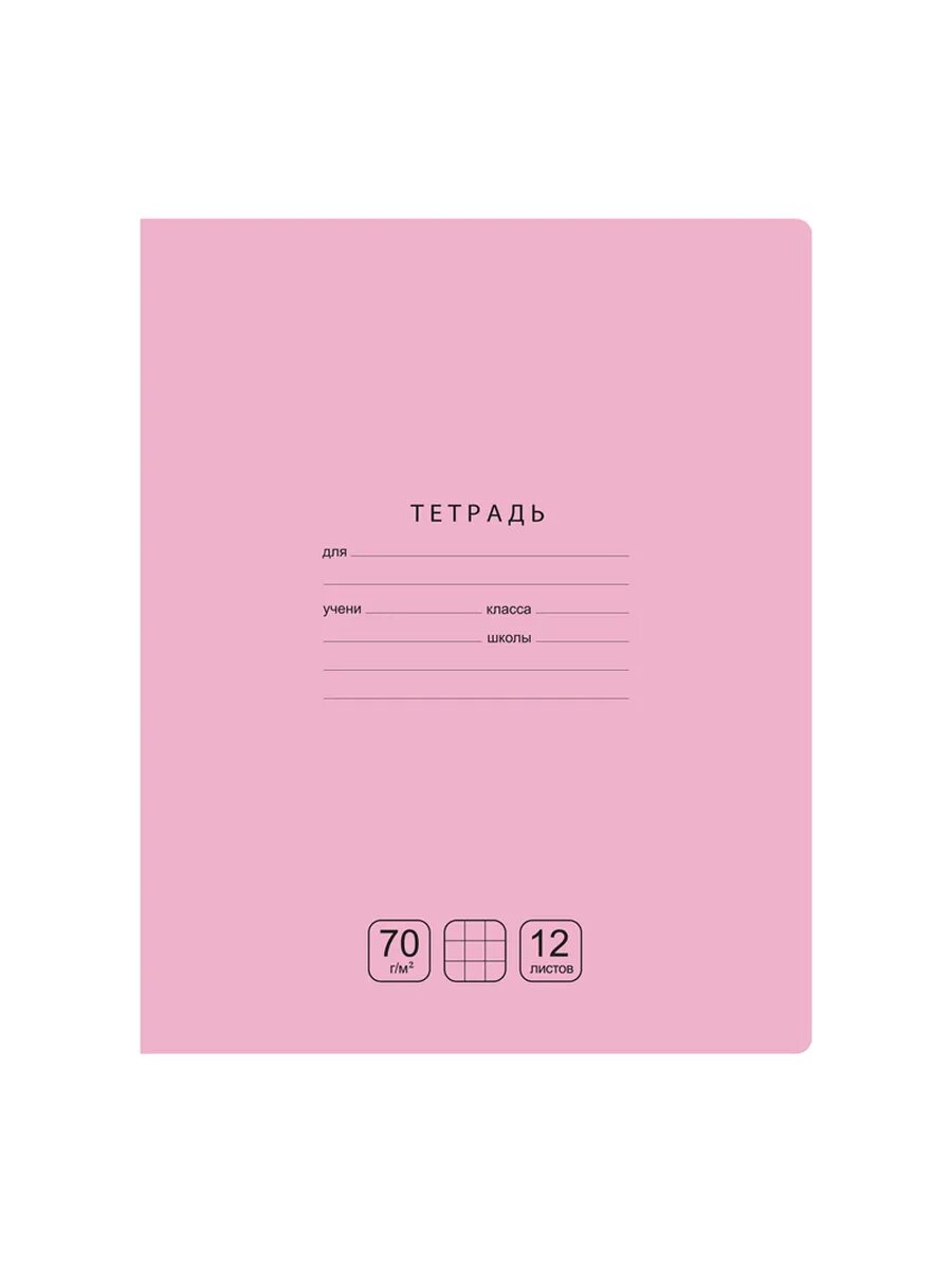 Тетрадь 12л, клетка BG "Отличная", 70 г/кв. м, розовая