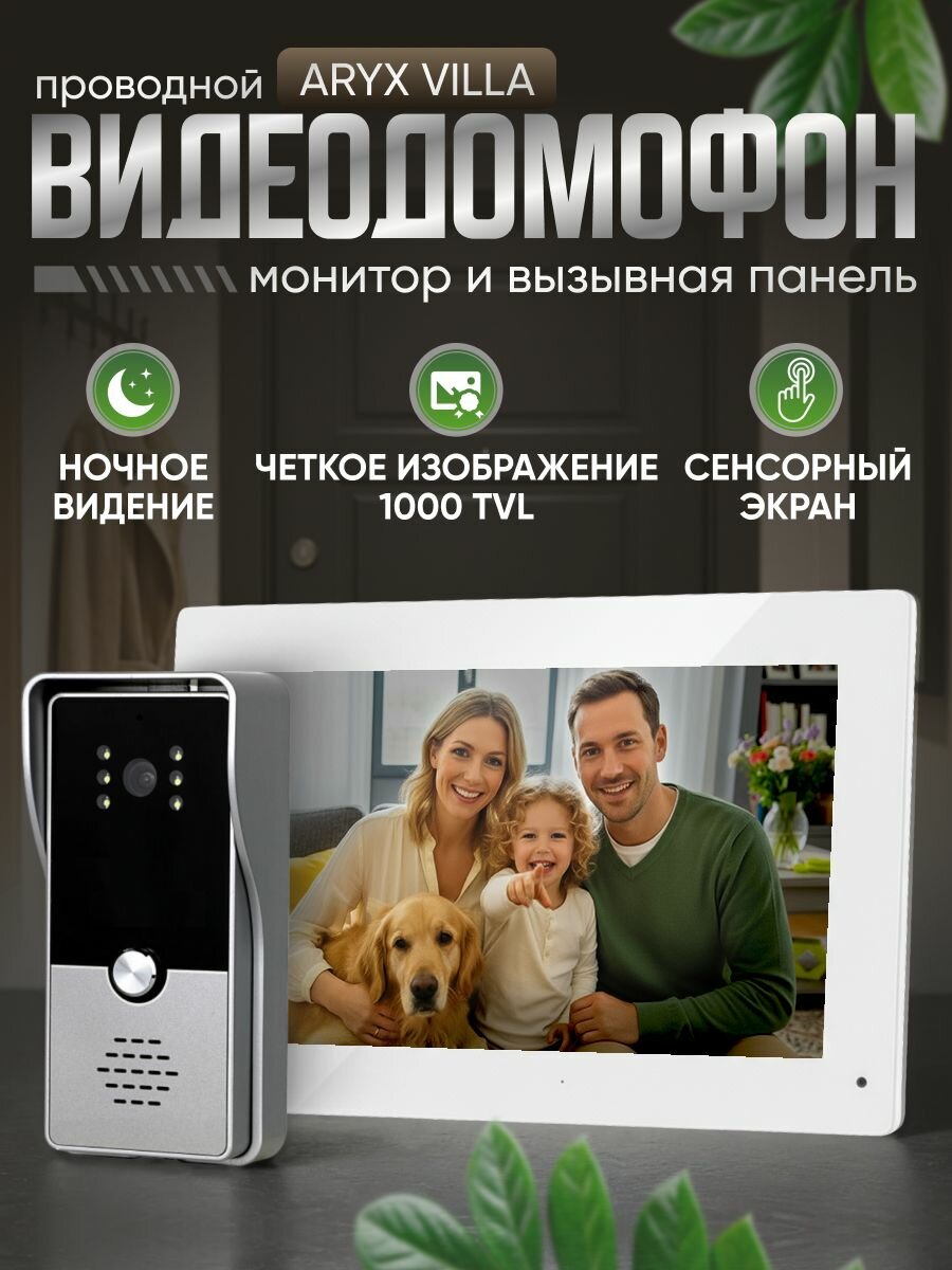 Домофон для квартиры ARYX Villa, видеодомофон для дома