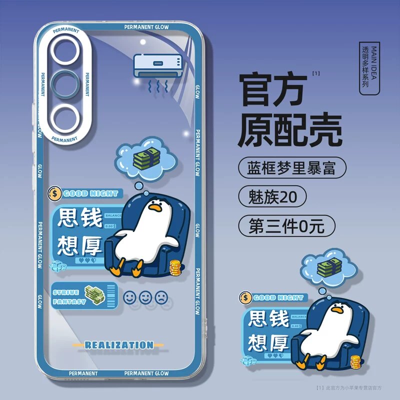 Ультратонкий прочный силиконовый защитный чехол для Meizu 22 с синей рамкой