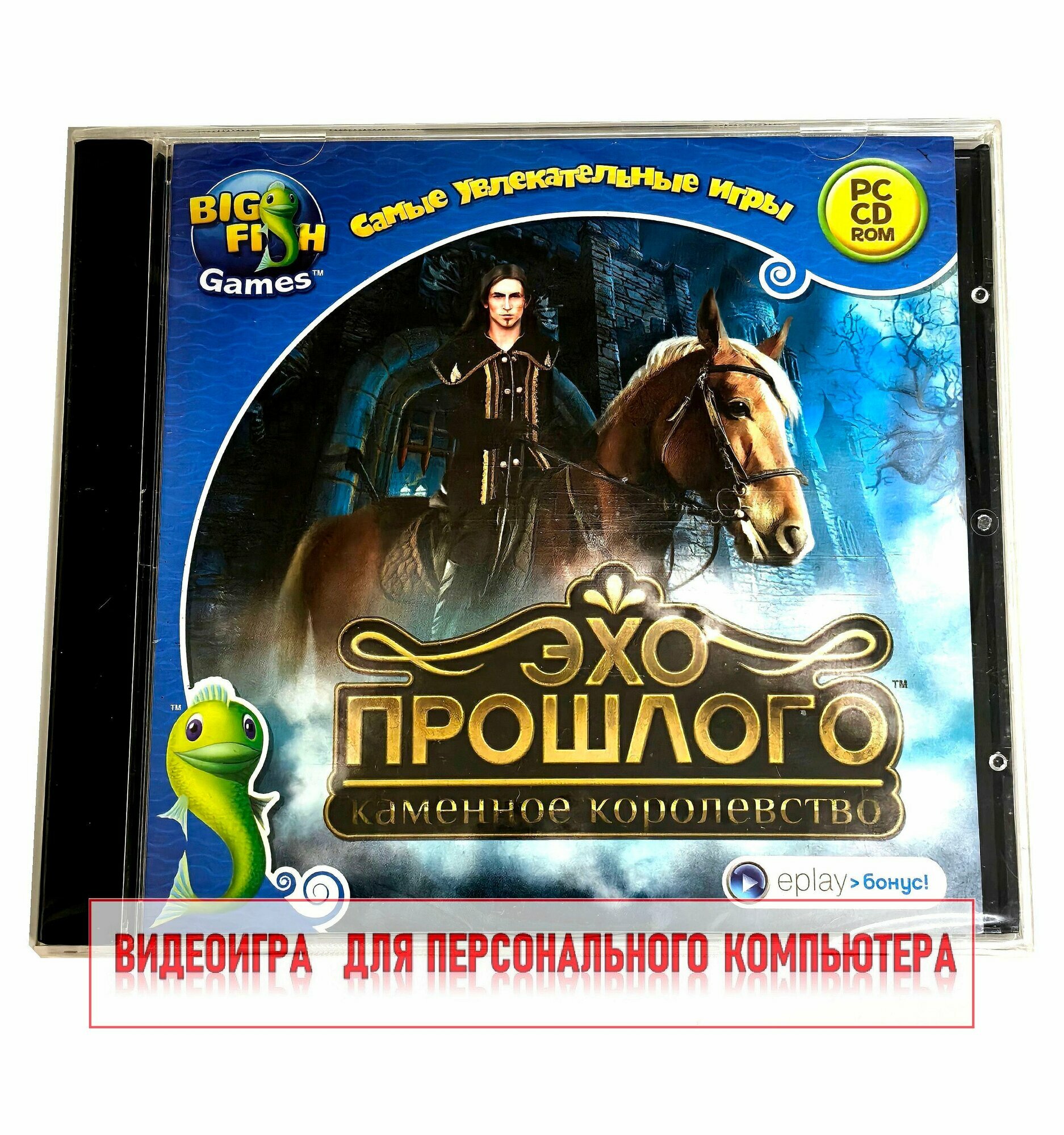 Видеоигра. Эхо прошлого. Каменное королевство (2011, Jewel, PC-CD, для Windows PC, русские субтитры, текст) квест, загадки, пазлы / 6+, серия Big Fish Games