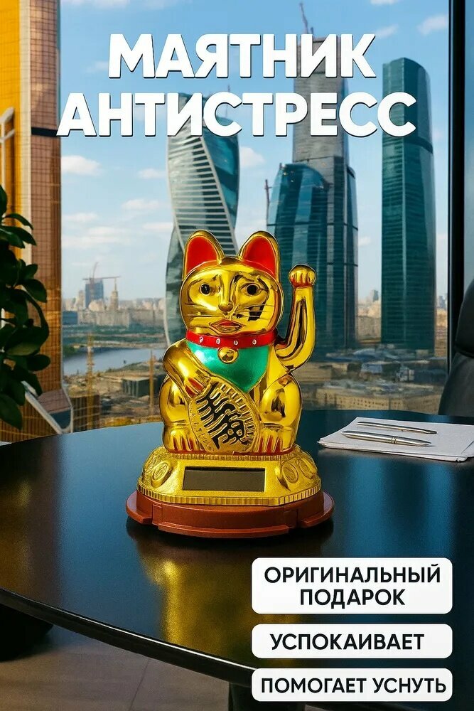 Манеки-неко кот 6.5x6.5x9.5 см маятник с солнечной батареей / Денежный кот