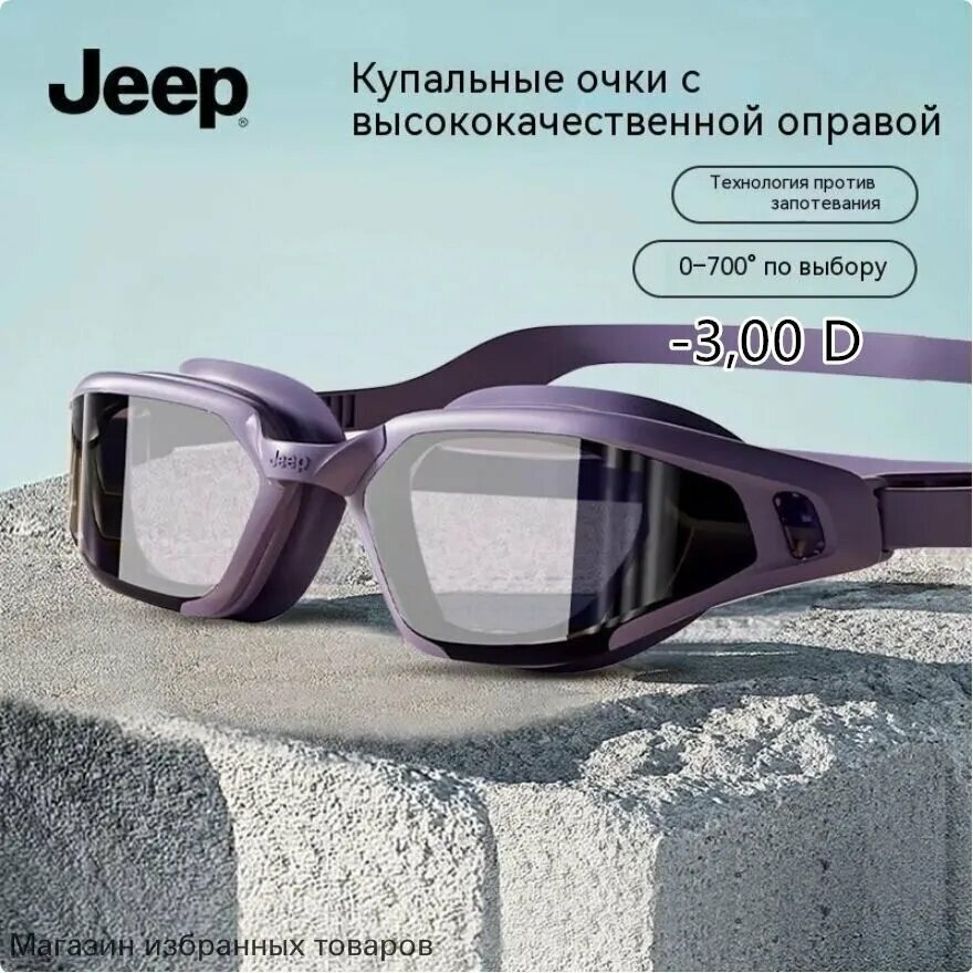 Очки для плавания