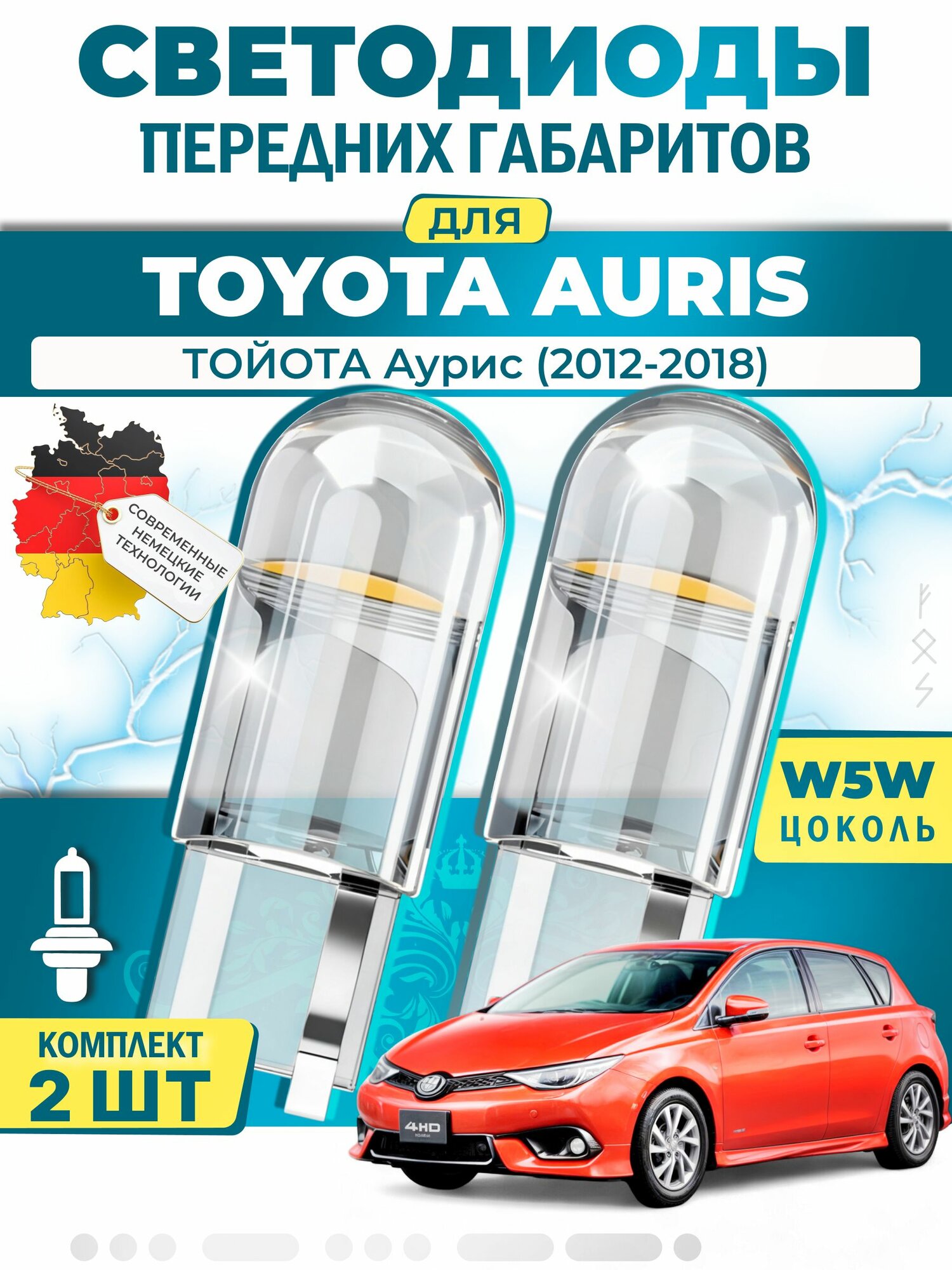Лампы светодиодные габаритные для TOYOTA AURIS / тойота Аурис (2012-2018), W5W ( LED - белый свет 5000k ) (комплект 2шт)