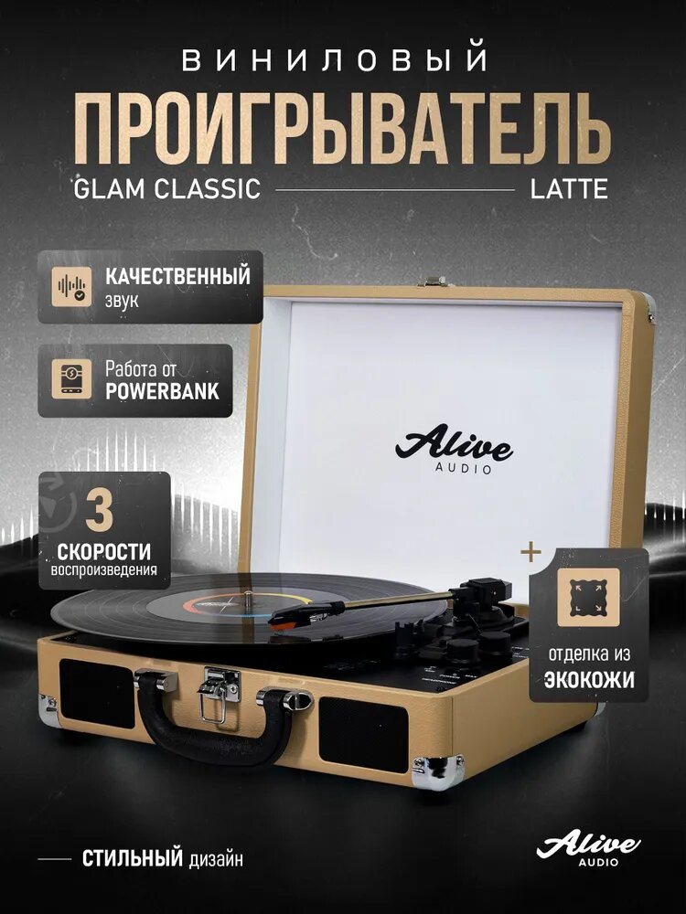 Проигрыватель для виниловых пластинок Alive Audio GLAM, бордовый, GLM-01