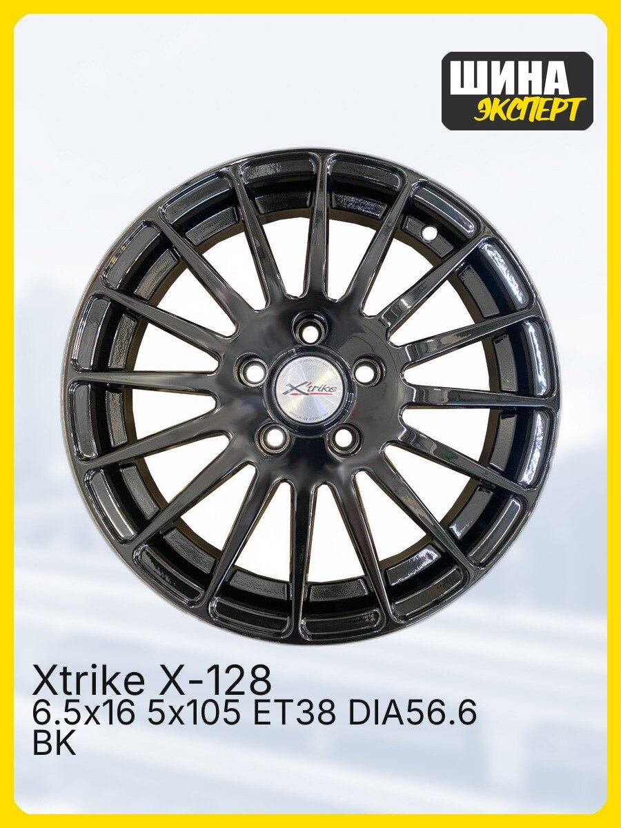 Диск литой X'trike X-128 6,5\R16 5*105 ET38 d56,6 BK [15001BX] Fb max 615 kg легкосплавный