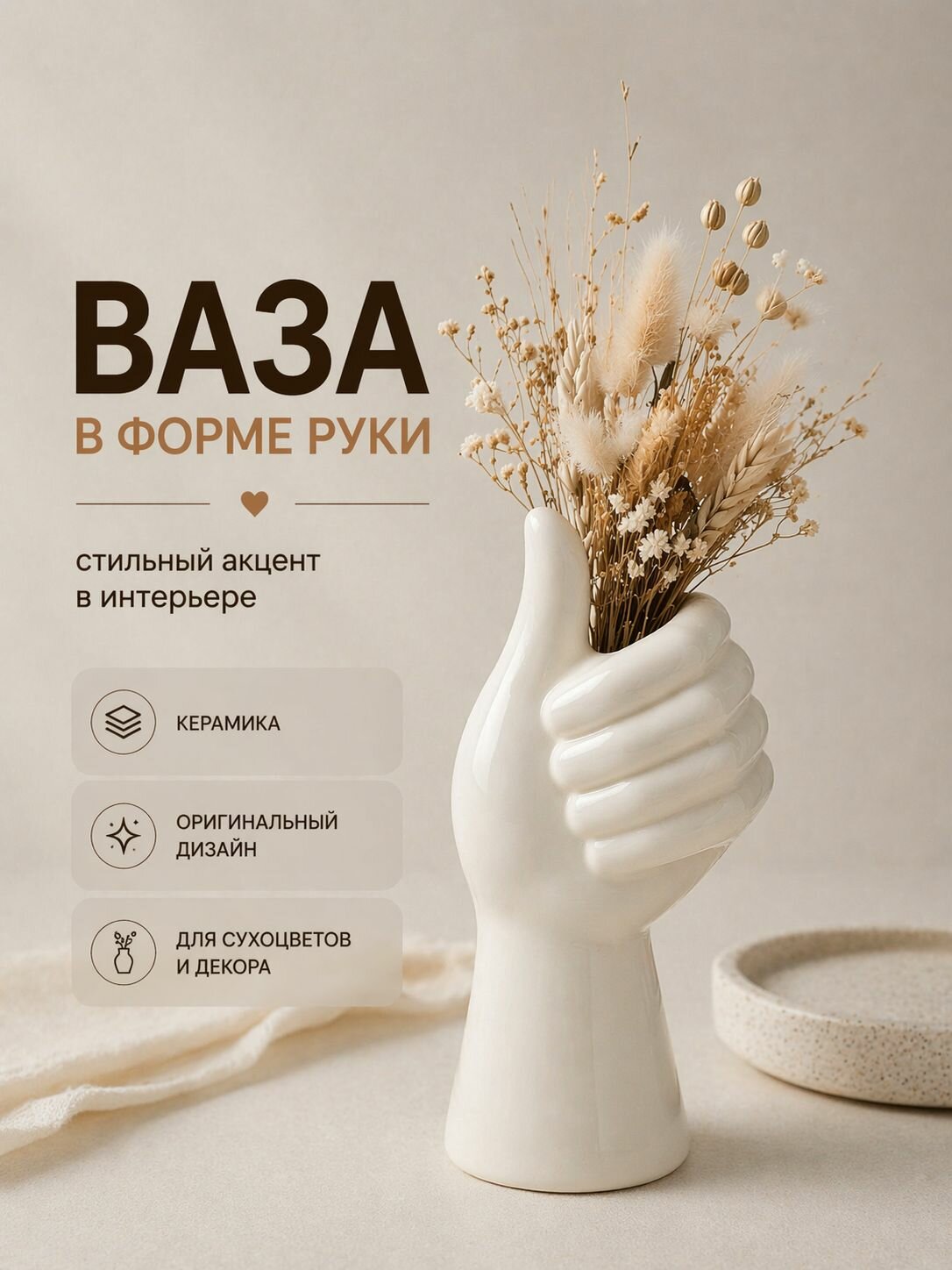 Ваза интерьерная керамическая для цветов и сухоцветов