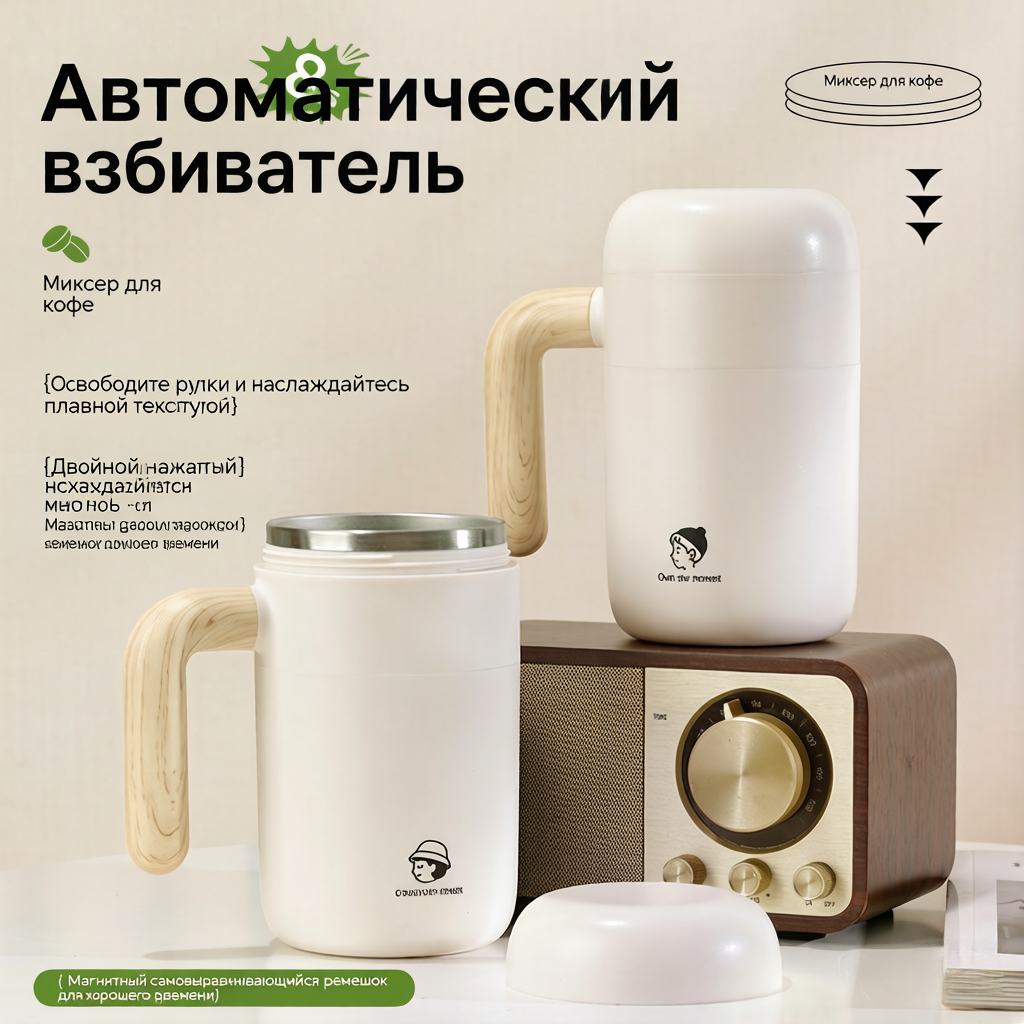 Электрическая кружка-миксер 2 шт, с мультяшным дизайном для пары, 14×8 см, для дома и офиса