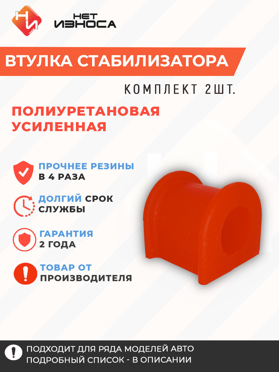 Втулка переднего стабилизатора усиленная ID 24 mm NB315-2 WINDOM, AVALON, CAMRY