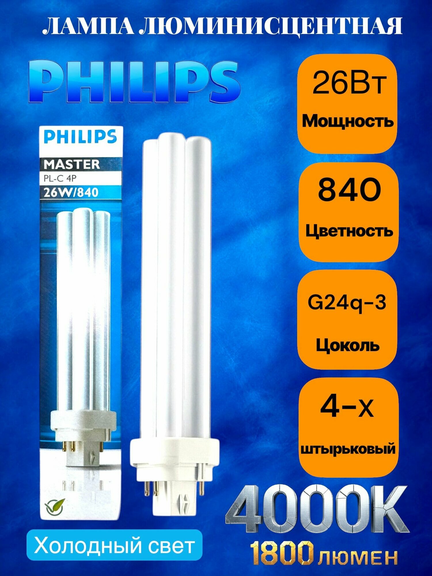 Лампа люминесцентная Philips PL-C 4P 26w/827/G24q-3