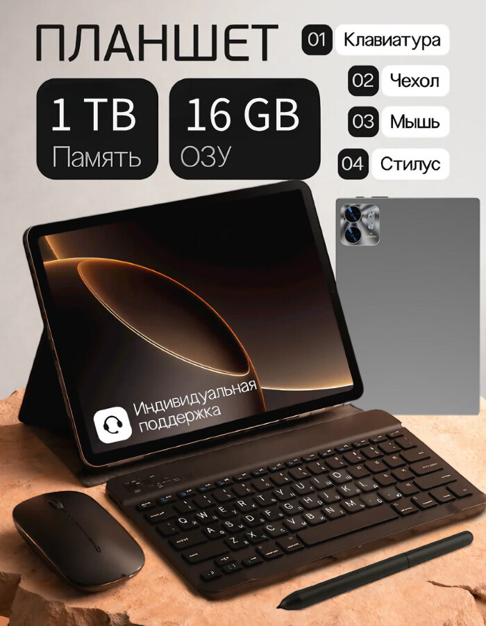 Планшет "Pad GT9 Pro", 16ГБ/1024ГБ, Android 14, Русская, с клавиатурой Защитный кожаный чехол для наушников и мыши, wifi