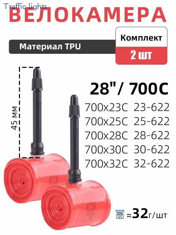 Motsuv Велокамера, диаметр колеса:28 (дюймы)