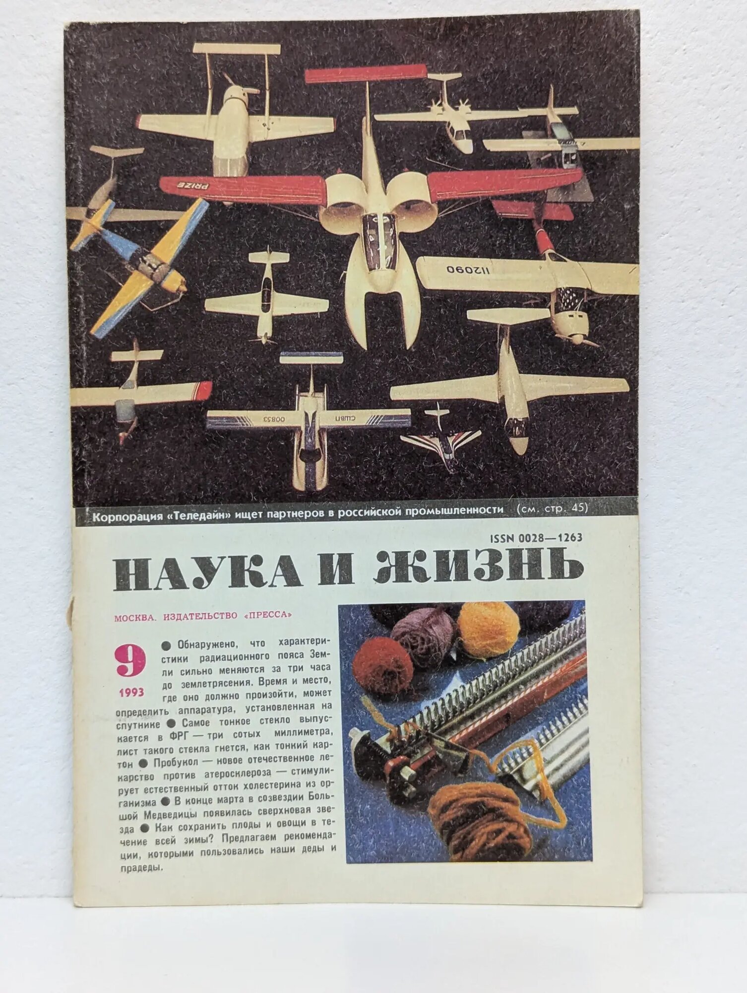 Наука и жизнь. Выпуск № 9/1993 Сборник 1993