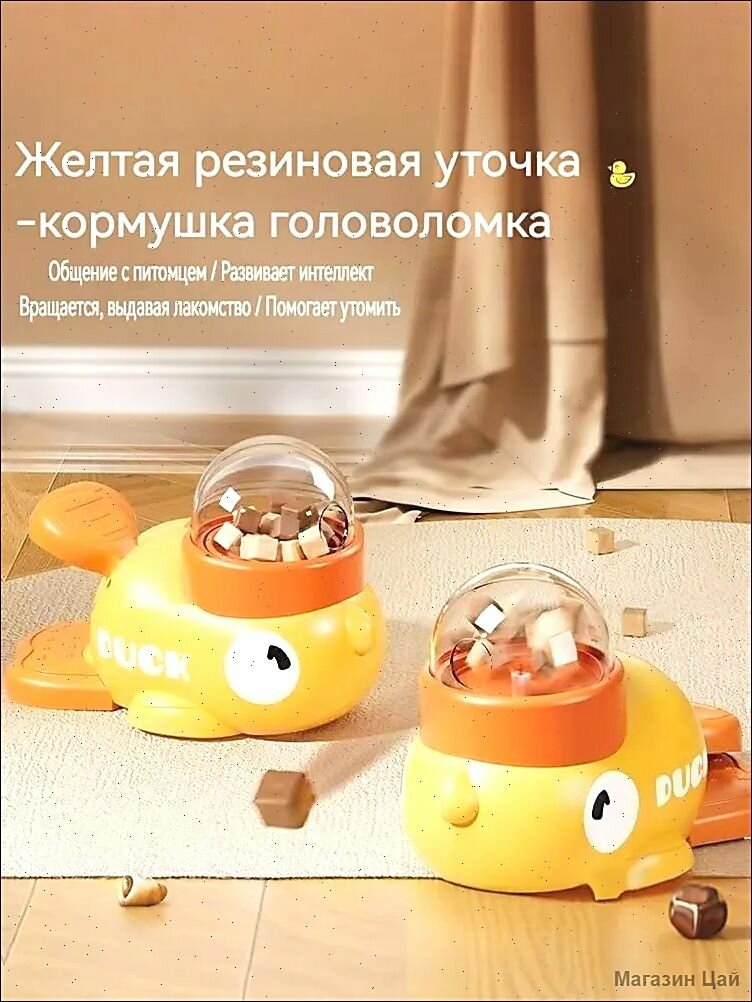 Интерактивная игрушка Уточка для собак: Лакомство внутри! Антистресс, супер прочная!