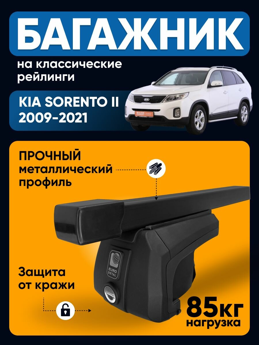 Багажник на Киа Соренто 2 / Kia Sorento II 2009-2021 на рейлинги прямоугольные перекладины ET2013SZ125