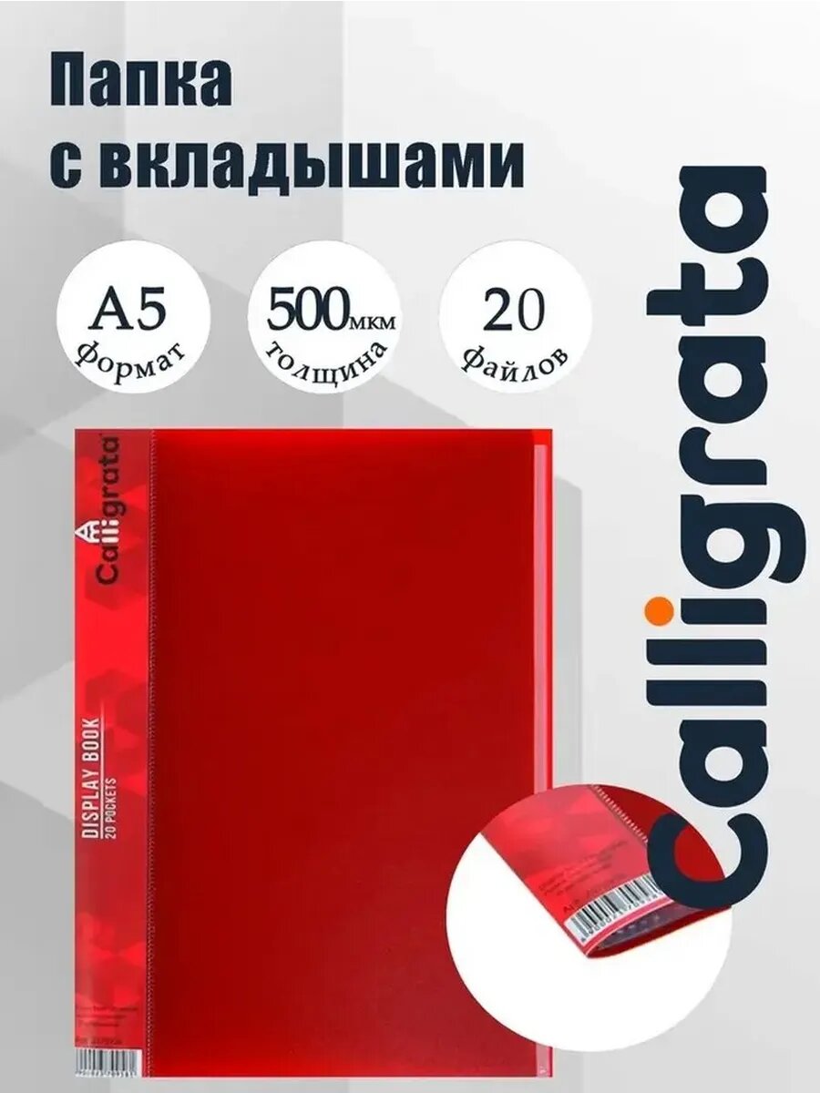 Практичная папка с вкладышами для документов