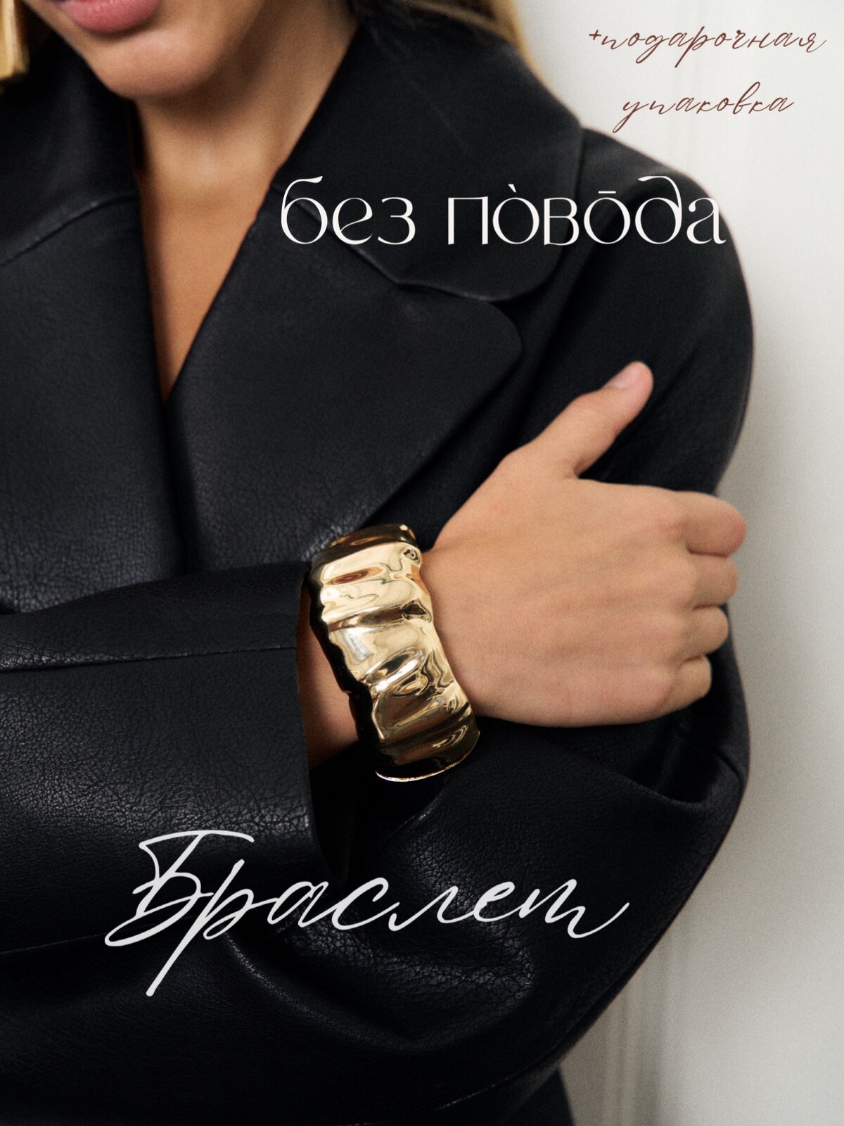 Браслет
